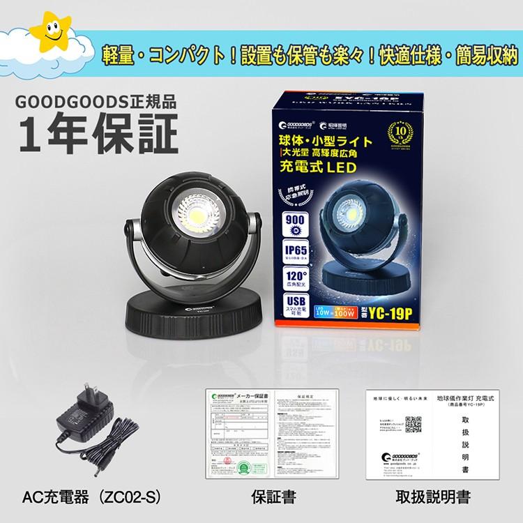 GOODGOODS LED投光器 10w 充電式 COB 作業灯 地球儀型 小型 LEDライト マグネット付 スマホ充電対応 夜釣り 整備 防災グッズ 台風 yc-19p :yc-19p-1 ...