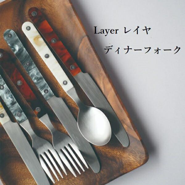 高桑金属 レイヤ ディナーフォーク（ブラウン410989・ホワイト411030・ブラック411085） : 80101632 : グッディーズ ...