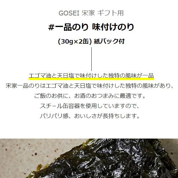 [GOSEI]ギフト用 宋家 一品のり 味付けのり / 6set(30g×12缶) 紙バック(6枚)付 韓国のり 韓国海苔 箱売り : go003-12box : goodkoreamart ...