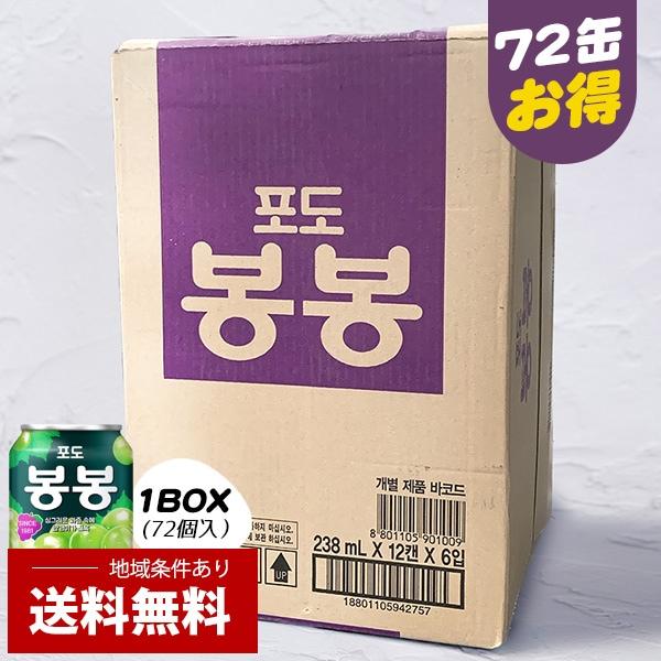[HTB] ヘテ ぶどうボンボンジュース /1BOX(6小BOX=238ml×72缶) ぶどうの果実がまるごと入り 葡萄ジュース ブドウ マスカット : goodkoreamart - 通販 ...