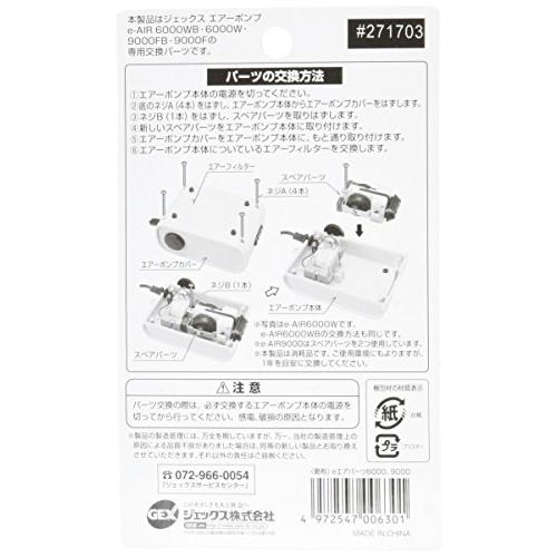 ジェックス GEX AIR PUMP e‐AIR 6000W用 スペアパーツ : グッドライフメディアセンター本店 - 通販 - Yahoo!ショッピング