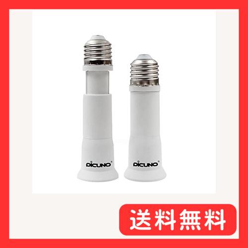 DiCUNO E26→E26口金延長アダプタ 8cm~10.5cm長さ調節可 2個セット : グッドライフメディアセンター本店 - 通販 - Yahoo!ショッピング