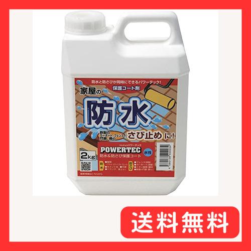 丸長商事 パワーテック 防水&防さび保護コート剤 水性 2kg : tg84727e50b7 : グッドライフメディアセンター本店 - 通販 - Yahoo!ショッピング
