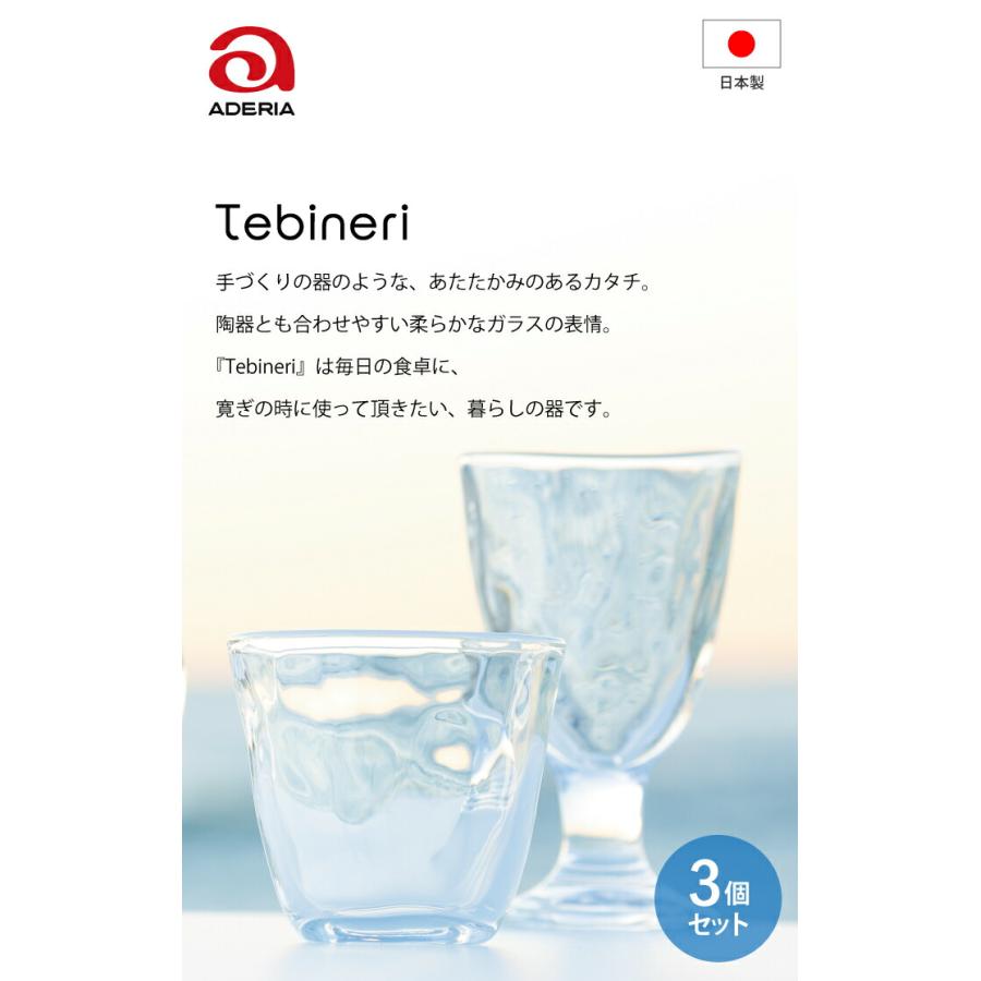 石塚硝子 日本製 アデリア てびねり フリーカップ 190ml 3個セット 190ml×3個 Tebineri ガラス お茶 手づくり風 P-6690 : グットライフショップ ヤフー店 ...