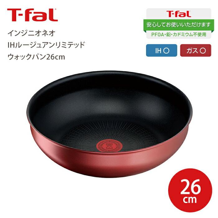 T-fal ティファール インジニオ・ネオ IHルージュアンリミテッド ウォックパン26cm IH・ガス火対応 L38377 : en321199 : グットライフショップ ヤフー店 - 通販 ...
