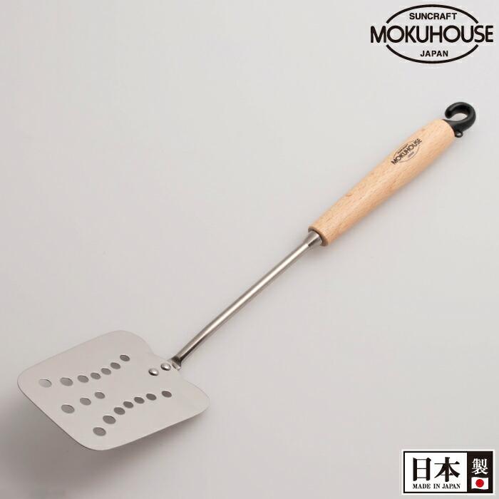 日本製】 ターナー穴明 木製ハンドル モクハウス MOKUHOUSE 木 ハンドル ウッド 穴あき ターナー へら ヘラフライ返し 金属へら : グットライフショップ ヤフー店 - 通販 ...