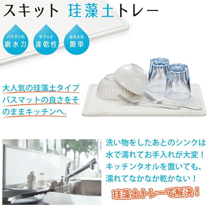 パール金属 珪藻土 水切り トレー Sサイズ 285×205mm サラッと速乾 水切りかご キッチン グラススタンド スキット HB-5196 ...