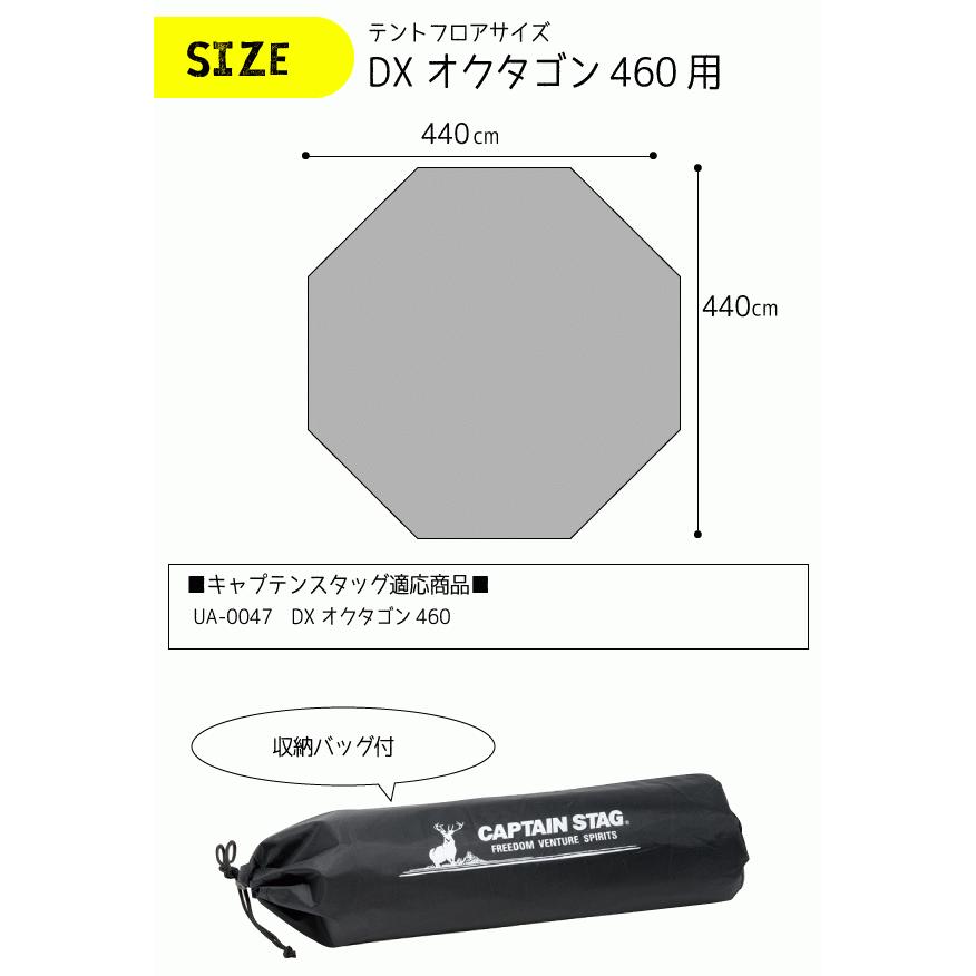CAPTAIN STAG キャプテンスタッグ テントグランドシート DXオクタゴン460 UA-47 (UA-0047) 用 防水マット : グットライフショップ ヤフー店 - 通販 ...