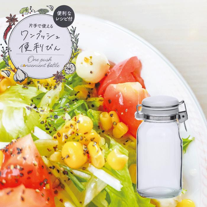 セラーメイト 日本製 CELLARMATE ワンプッシュ便利びん 300ml 便利なレシピ付き 調味料 ドレッシングボトル 保存容器 : グットライフショップ ヤフー店 - 通販 ...