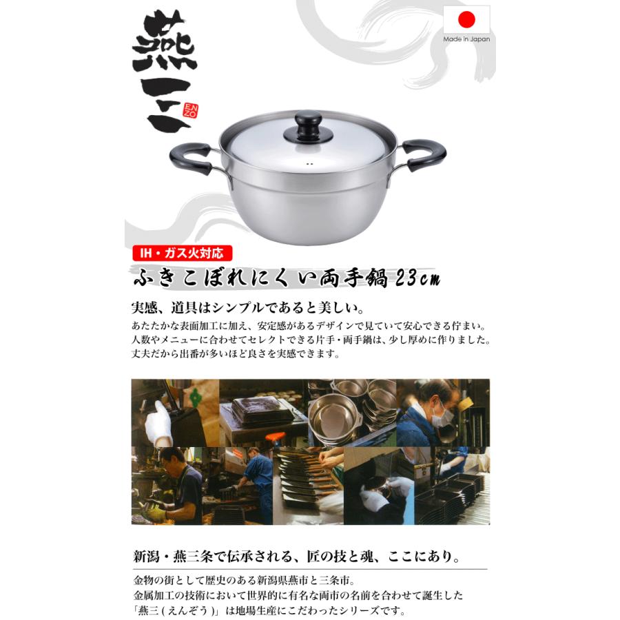和平フレイズ 日本製 燕三 ENZO IH対応 ふきこぼれにくい 両手鍋 23cm 調理鍋 ステンレス製 EM-009 : グットライフショップ ヤフー店 - 通販 - Yahoo!ショッピング