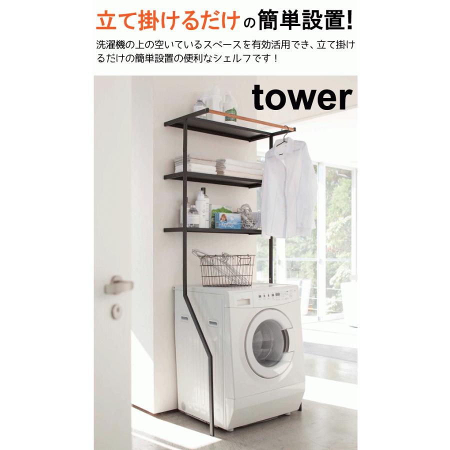 tower 立て掛けランドリーシェルフ 3段 タワー ホワイト ブラック ランドリーラック 洗濯機ラック 2482 2483 : グットライフショップ ヤフー店 - 通販 - Yahoo!ショッピング