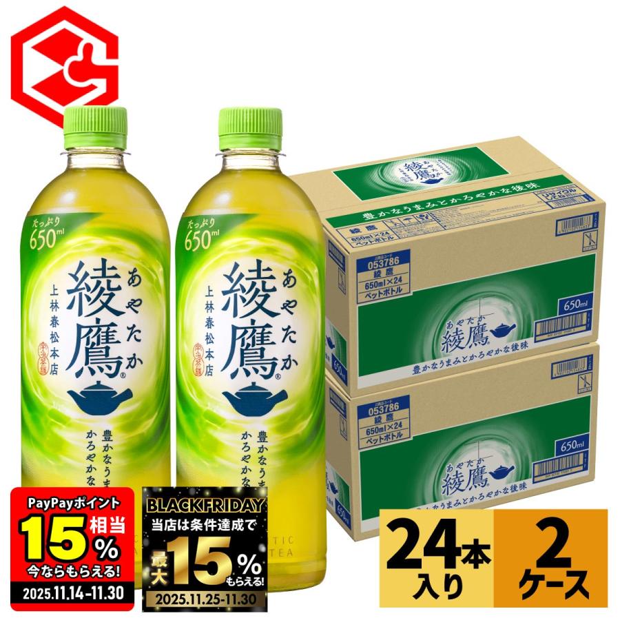 綾鷹 お茶 ペットボトル 緑茶 650ml 24本 2箱 48本 送料無料 : Good Luck便 ヤフー店 - 通販 - Yahoo!ショッピング