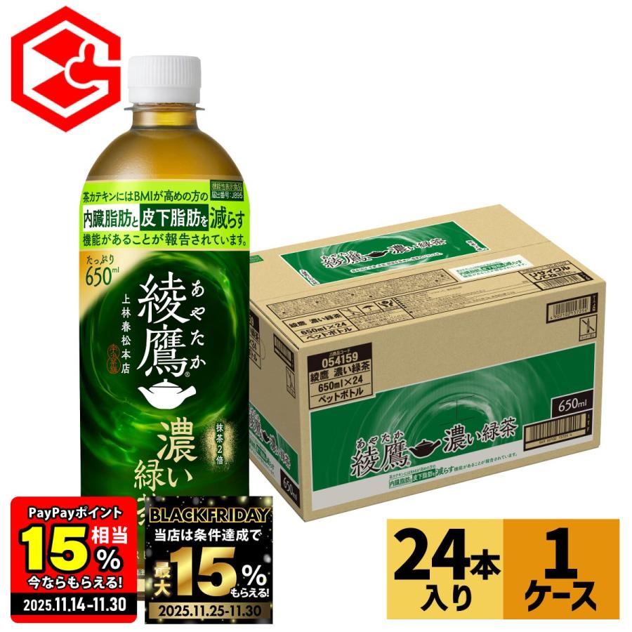 綾鷹 エントリーでさらにP10％付与 9/25まで お茶 緑茶 ペットボトル 機能性 脂肪 減らす 濃い緑茶 650ml 24本 送料無料 : Good Luck便 ヤフー店 - 通販 ...