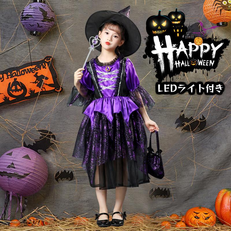 4点セット ハロウィン 衣装 子供 魔女 ワンピース ドレス 仮装 光る LEDライト付き コスプレ キッズ 大人 女の子 コスチューム 魔法使い : GOOD NESS - 通販 ...