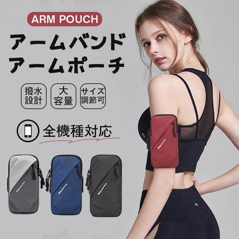 アームバンド アームポーチ スマホポーチ 揺れない 腕 ポーチ ランニングポーチ ジョギングポーチ 撥水 ダイエット ウォーキング サイクリング : GOOD NESS - 通販 ...