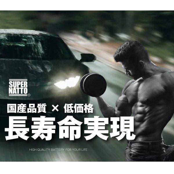 SUPER NATTO 自動車 バッテリー 95D26R 充電制御車対応 85D26R互換 販売総数100万個突破 60D26R 65D26R 80D26R 90D26R D26R 26R ...