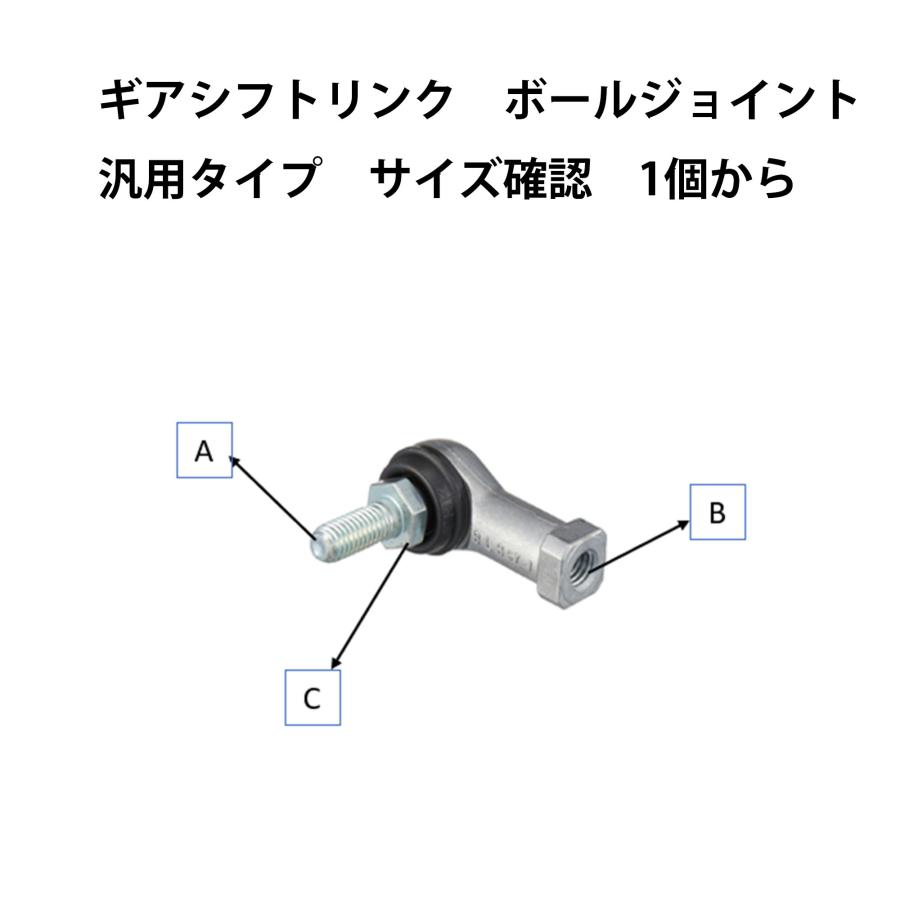 GMB（ジーエムビー） GBJ-H-2R-T ギアシフトリンク ボールジョイント 汎用 GMB 1200-1041 BL8D 8M x 1 ...