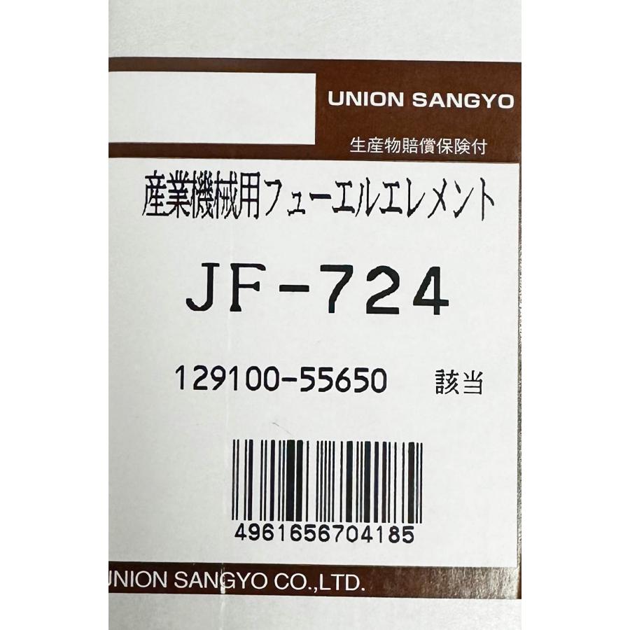 JF-724 ヤンマー クボタ イセキ デンヨー ユニオン製 品番要確認 フィーエル 燃料 エレメント フィルター 産業機械用 : クール ...