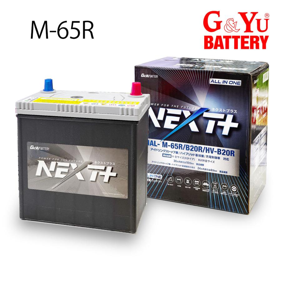G＆Yuバッテリー M-65R トヨタ プリウス ZVW30 の一部 M-42R M42R バッテリー 高性能 NEXT+ アイドリング 充電 ...
