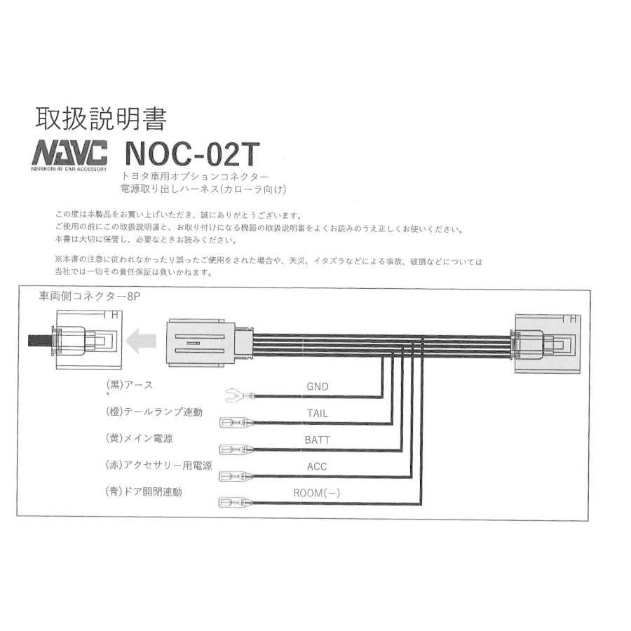 トヨタ オプションコネクター 電源取り出し ハーネス カローラ MZEA12 ZWE219H 8P 車両から電源取り出し ケーブル NOC-02T : クールパーツ 自動車部品 - 通販 ...
