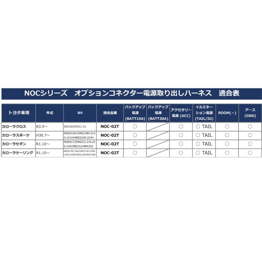 トヨタ オプションコネクター 電源取り出し ハーネス カローラ MZEA12 ZWE219H 8P 車両から電源取り出し ケーブル NOC-02T : クールパーツ 自動車部品 - 通販 ...