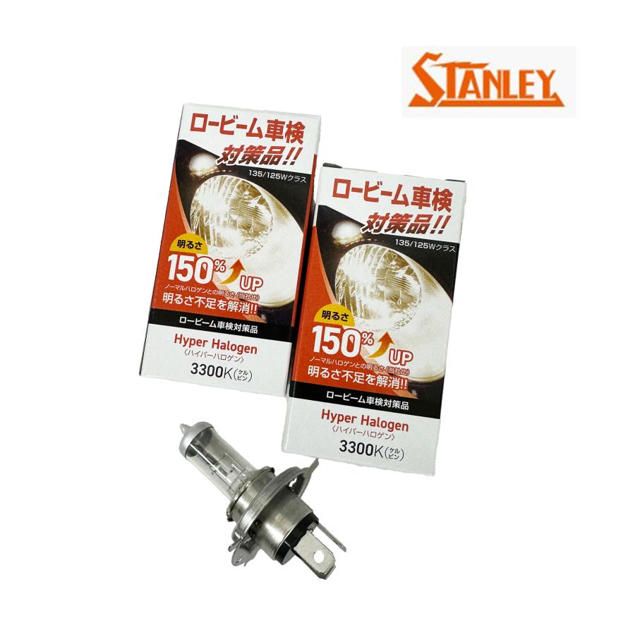 ヘッドランプバルブ バルブ H4U 150% 明るい ロービーム 車検対応 対策品 スタンレー 2個セット SH01 12V 60/55W ...