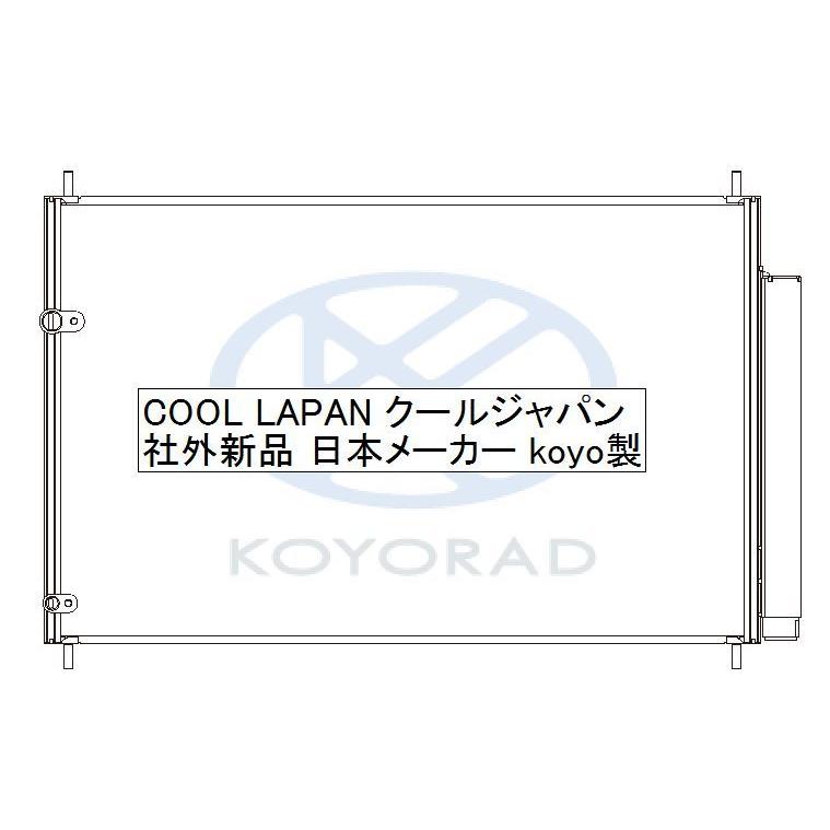 カローラ アクシオ クーラーコンデンサー NZE141 NZE144 社外新品 熱交換器専門メーカー KOYO製 複数有 要問い合わせ ...