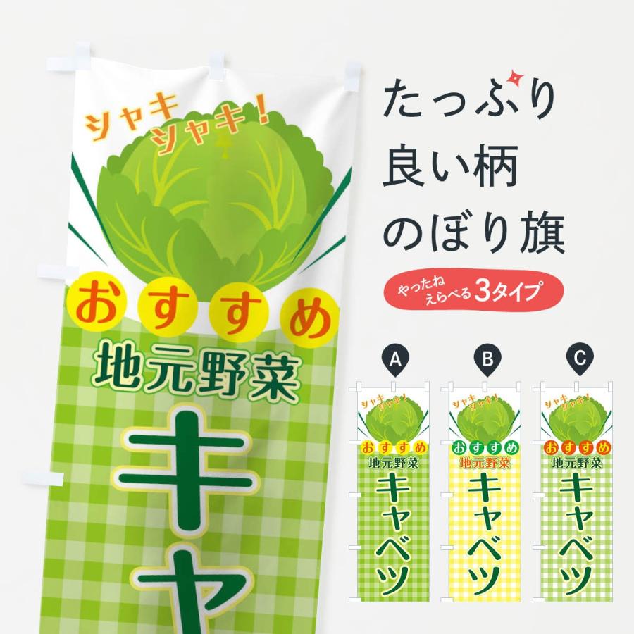 のぼり旗 キャベツ :0U29:のぼり旗 グッズプロ - 通販 - Yahoo!ショッピング