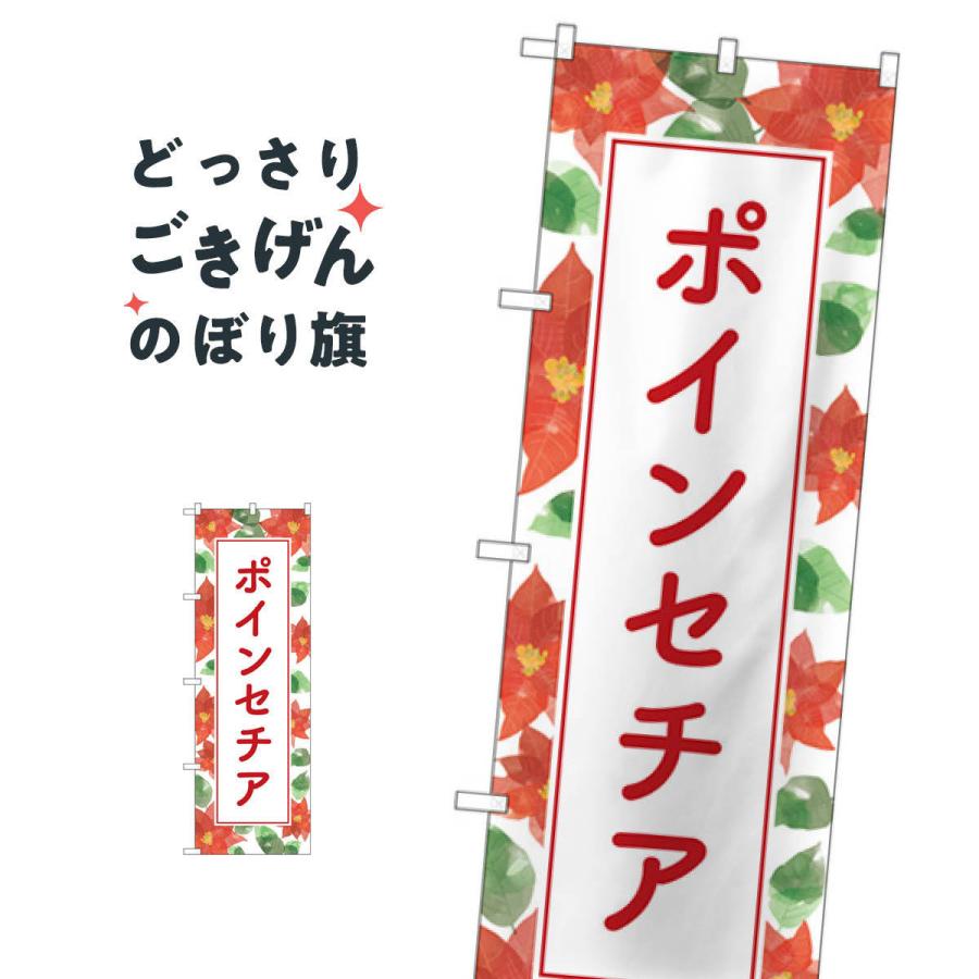 ポインセチア のぼり旗 GNB-4008 : のぼり旗 グッズプロ - 通販 - Yahoo!ショッピング