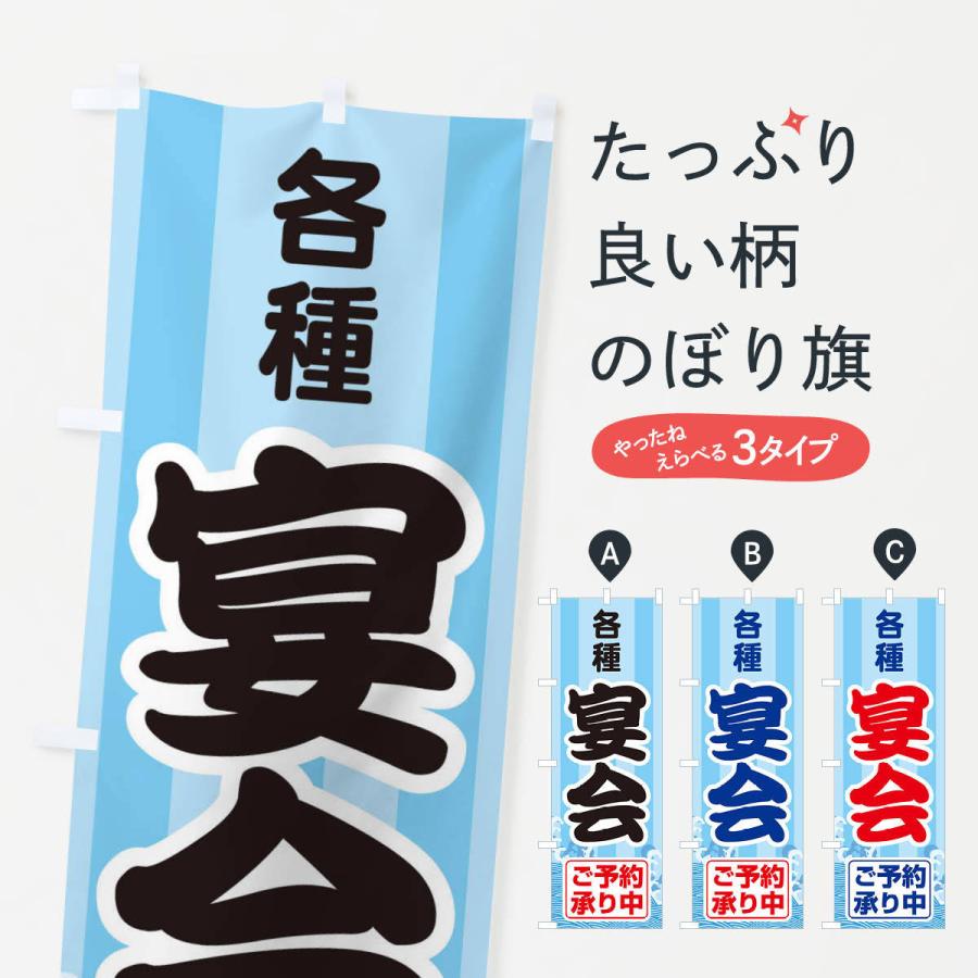 のぼり旗 宴会・パーティー・女子会・二次会 : 3gcp : のぼり旗 グッズプロ - 通販 - Yahoo!ショッピング