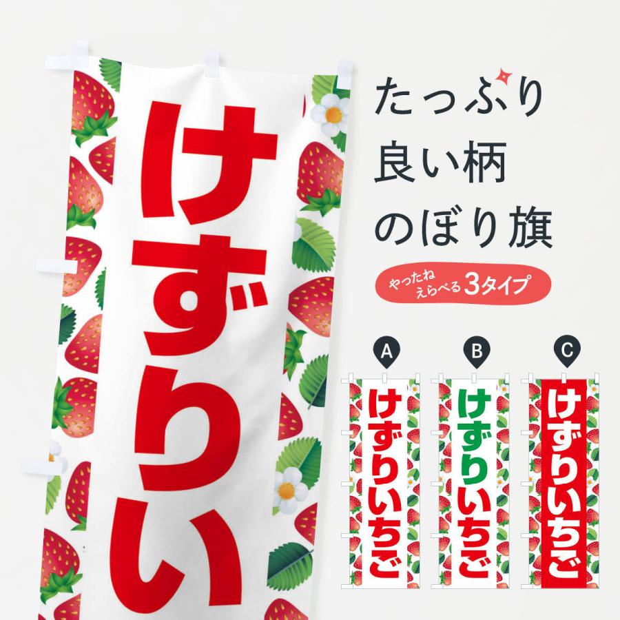 のぼり旗 けずりいちご・削りイチゴ・苺 : 3rnc : のぼり旗 グッズプロ - 通販 - Yahoo!ショッピング