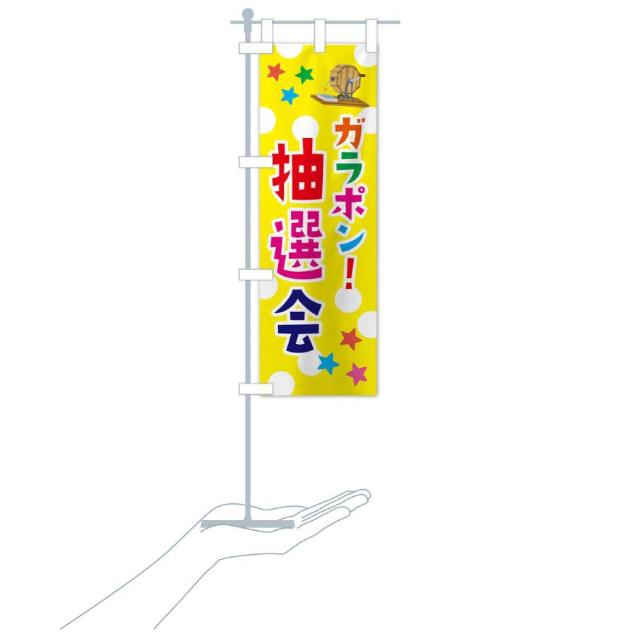 のぼり旗 ガラポン抽選会 : 3yty : のぼり旗 グッズプロ - 通販 - Yahoo!ショッピング