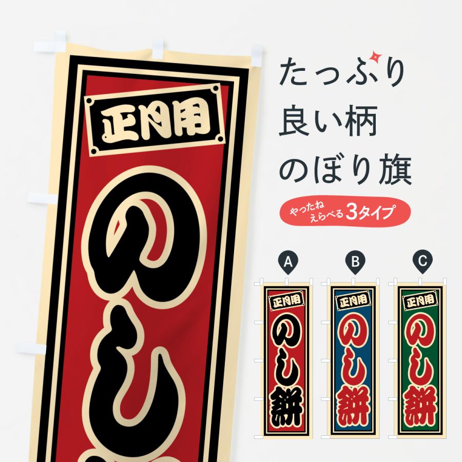 のぼり旗 のし餅 : 610e : のぼり旗 グッズプロ - 通販 - Yahoo!ショッピング