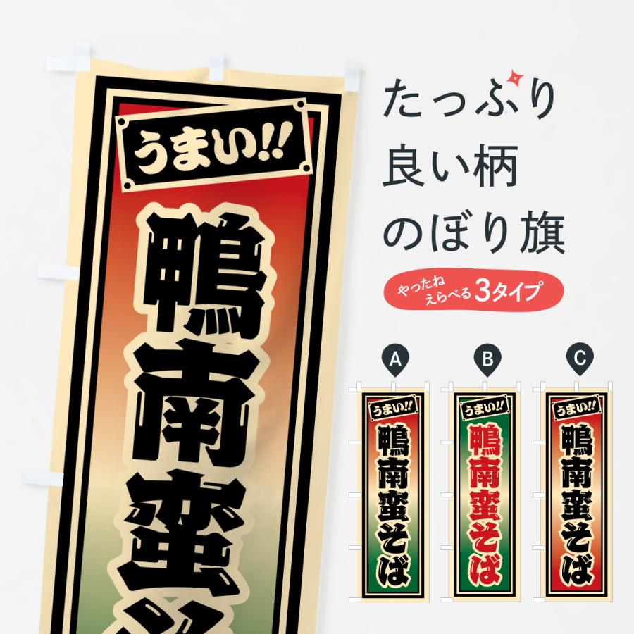 のぼり旗 鴨南蛮そば : 613l : のぼり旗 グッズプロ - 通販 - Yahoo!ショッピング