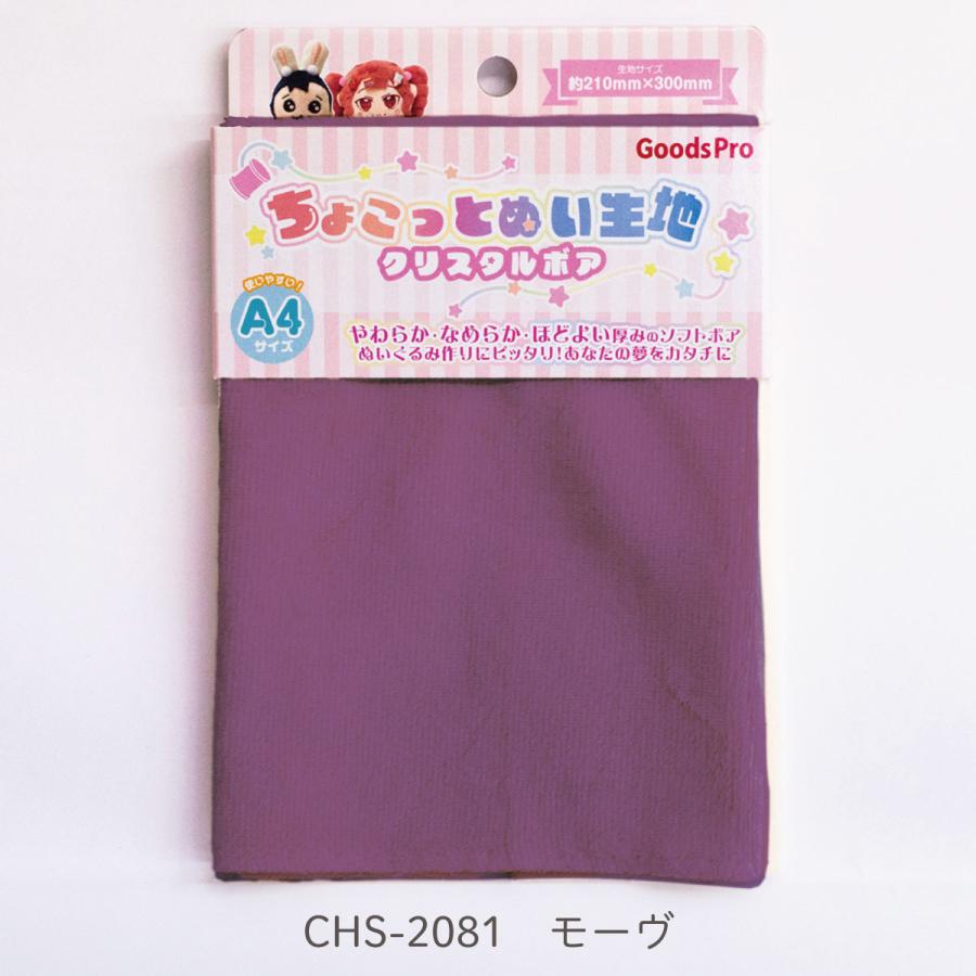 ちょこっとぬい生地【クリスタルボア】CHS-2081 モーヴ : のぼり旗 グッズプロ - 通販 - Yahoo!ショッピング