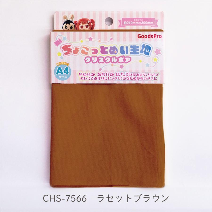 ちょこっとぬい生地【クリスタルボア】CHS-7566 ラセットブラウン : のぼり旗 グッズプロ - 通販 - Yahoo!ショッピング