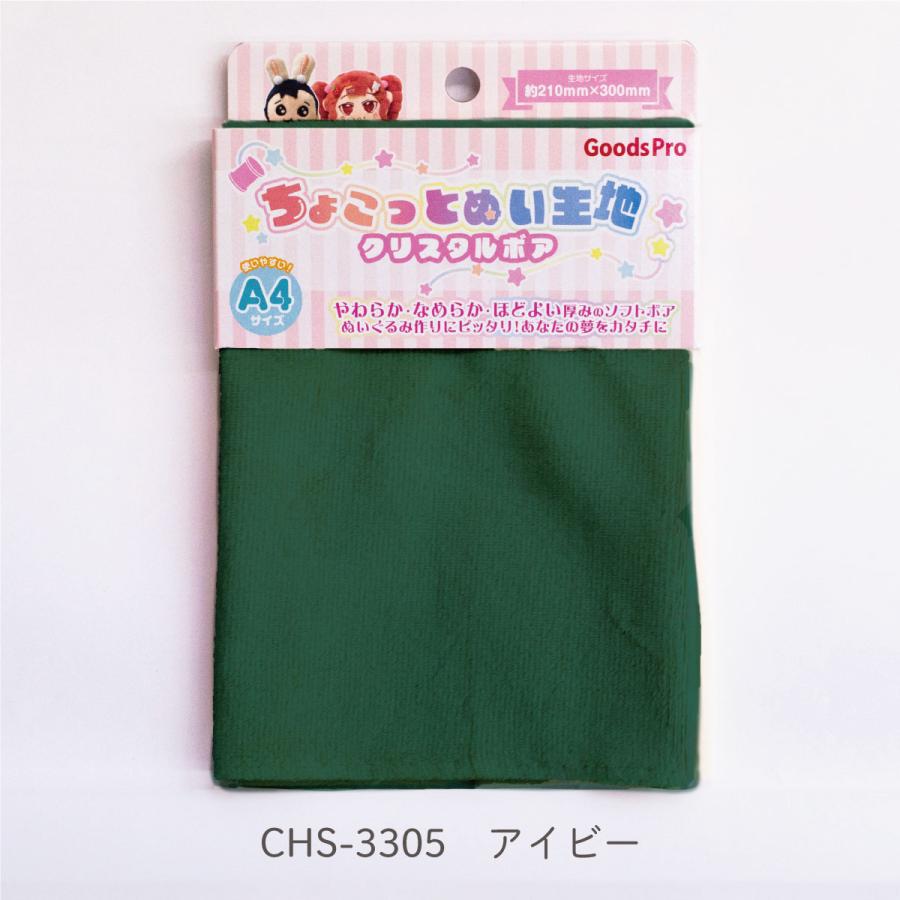 ちょこっとぬい生地【クリスタルボア】CHS-3305 アイビー : のぼり旗 グッズプロ - 通販 - Yahoo!ショッピング