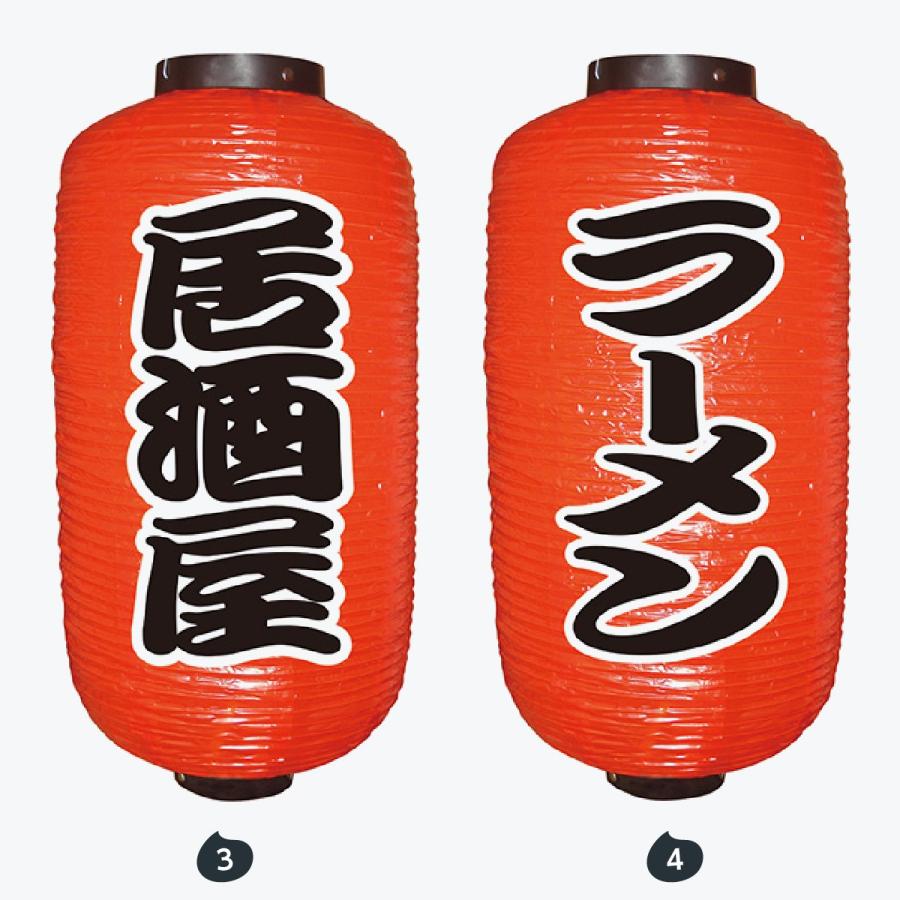 居酒屋 9号長 提灯 直径240mm×H520mmm : 743x : のぼり旗 グッズプロ - 通販 - Yahoo!ショッピング