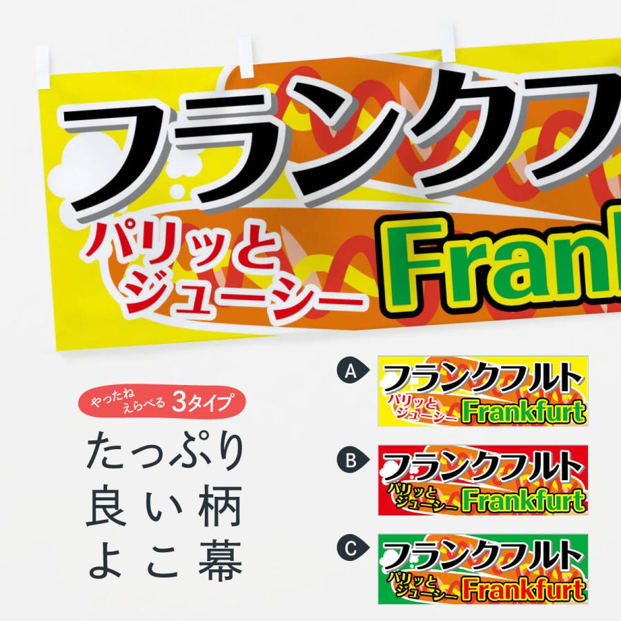 横幕 フランクフルト : のぼり旗 グッズプロ - 通販 - Yahoo!ショッピング