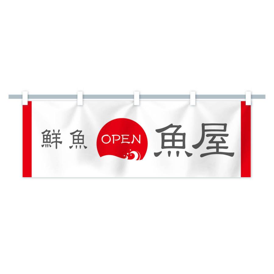横幕 魚屋 :E154-YK:のぼり旗 グッズプロ - 通販 - Yahoo!ショッピング
