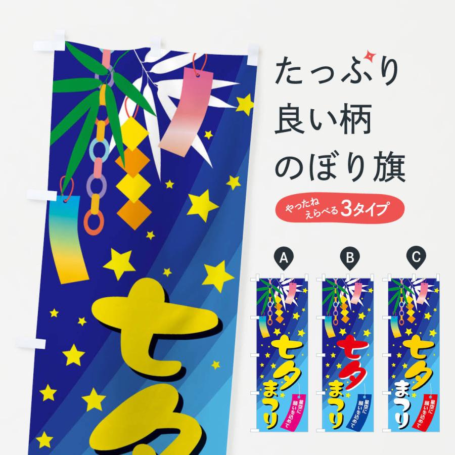 のぼり旗 七夕まつり :E577:のぼり旗 グッズプロ - 通販 - Yahoo!ショッピング