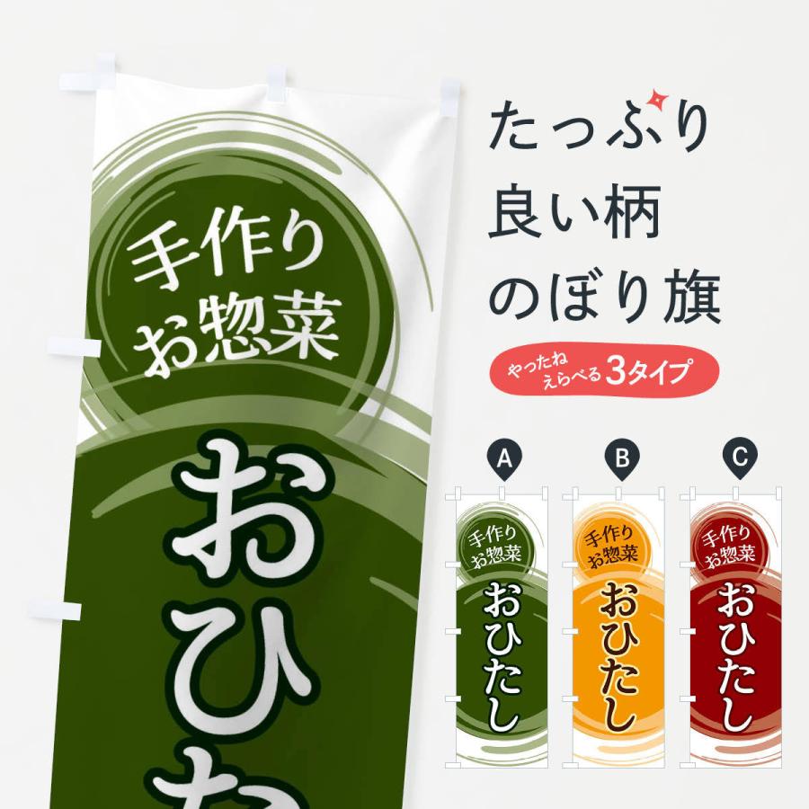 のぼり旗 おひたし :EA21:のぼり旗 グッズプロ - 通販 - Yahoo!ショッピング