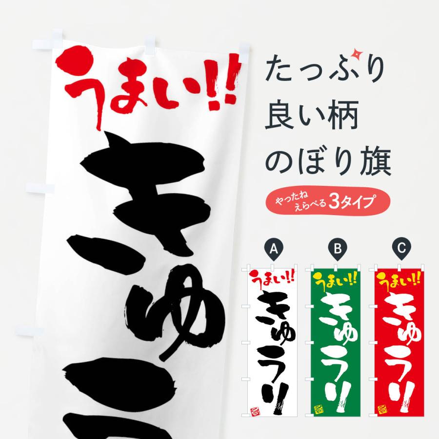 のぼり旗 きゅうり・野菜・筆書き :FJGH:のぼり旗 グッズプロ - 通販 - Yahoo!ショッピング