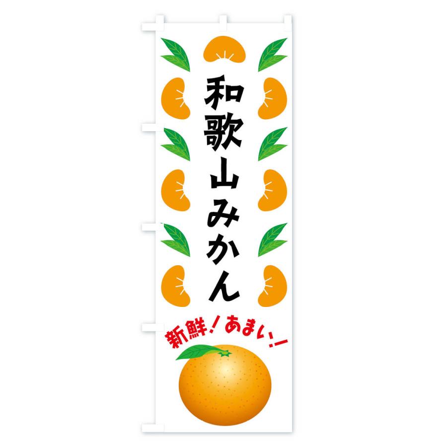 のぼり旗 和歌山みかん :FLWG:のぼり旗 グッズプロ - 通販 - Yahoo!ショッピング