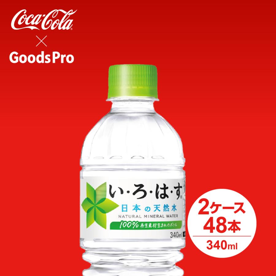 い・ろ・は・す天然水 340mlPET 2ケース 48本 : のぼり旗 グッズプロ - 通販 - Yahoo!ショッピング