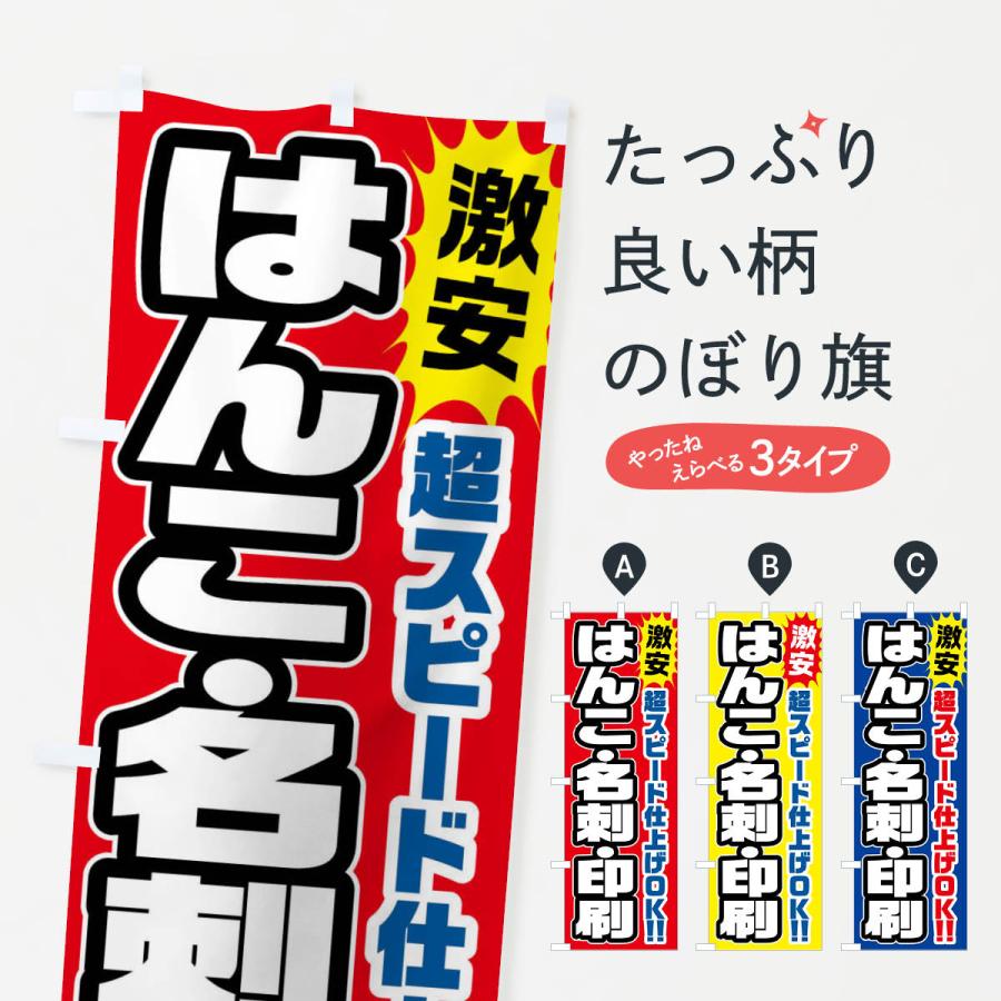 のぼり旗 はんこ・名刺・印刷 : frrn : のぼり旗 グッズプロ - 通販 - Yahoo!ショッピング