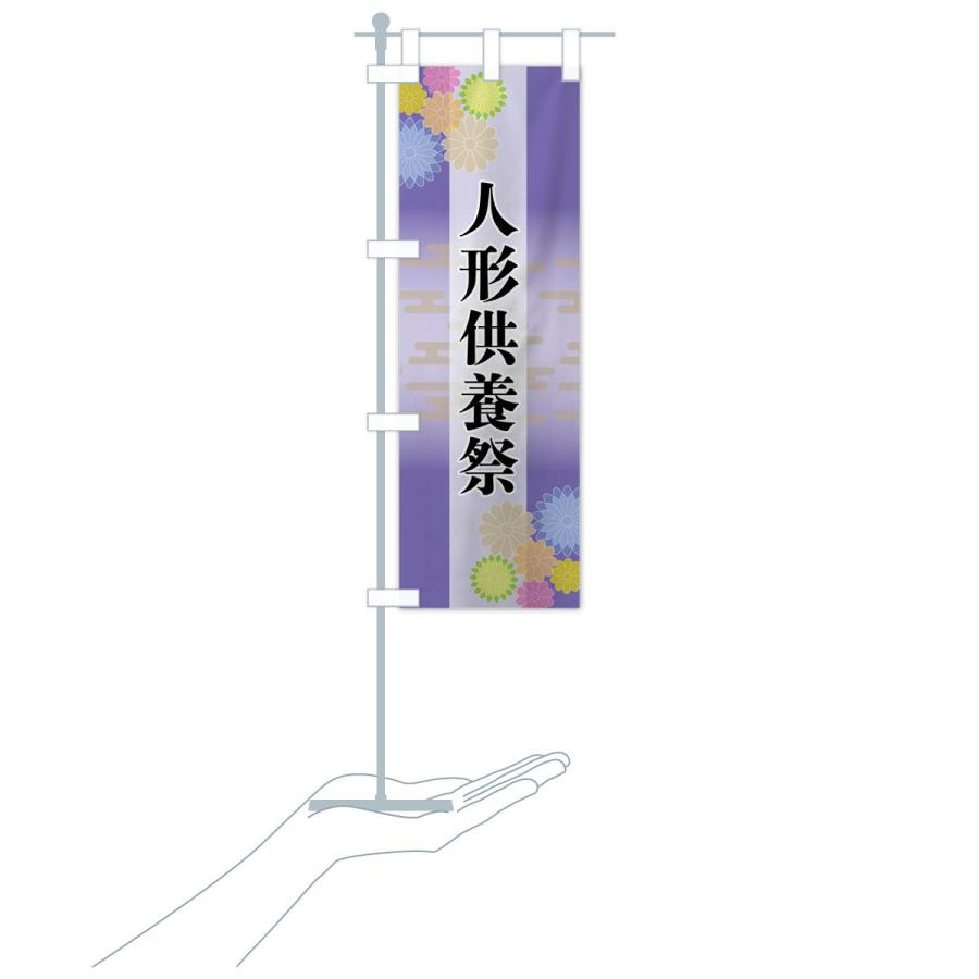 のぼり旗 人形供養祭 :FTY6:のぼり旗 グッズプロ - 通販 - Yahoo!ショッピング