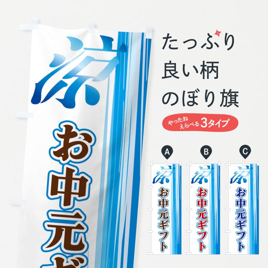 のぼり旗 お中元ギフト : のぼり旗 グッズプロ - 通販 - Yahoo!ショッピング