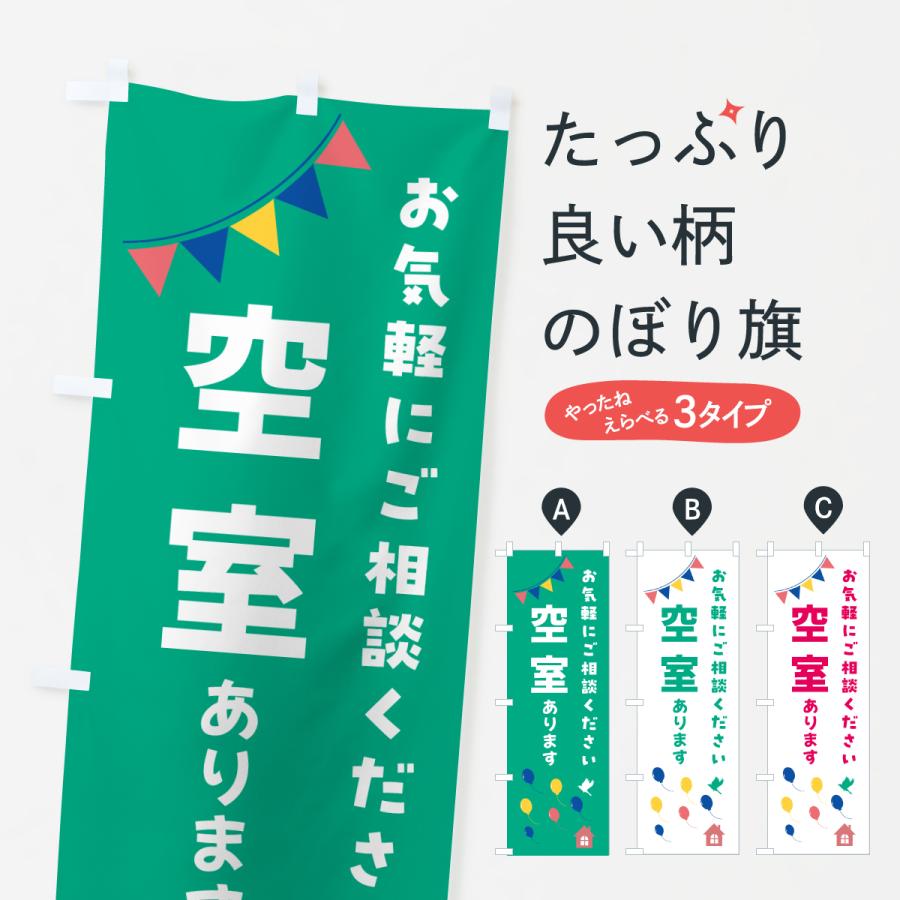 のぼり旗 空室あります : のぼり旗 グッズプロ - 通販 - Yahoo!ショッピング