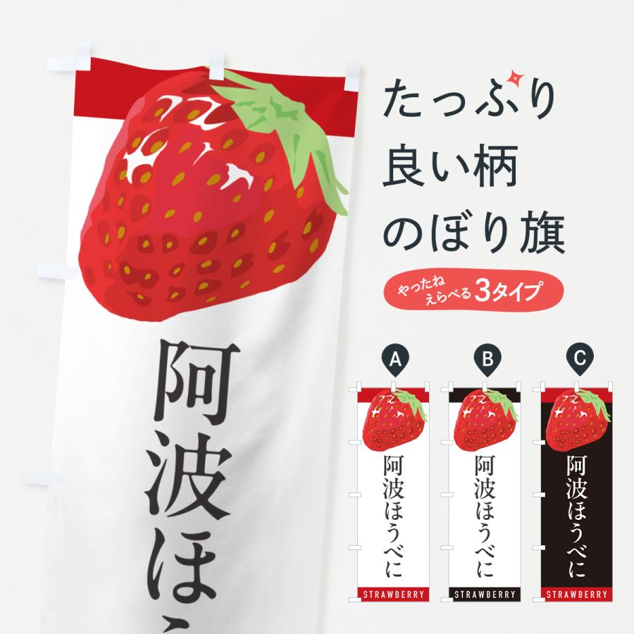 のぼり旗 いばらキッス・いちご・苺・品種 : nsae : のぼり旗 グッズプロ - 通販 - Yahoo!ショッピング
